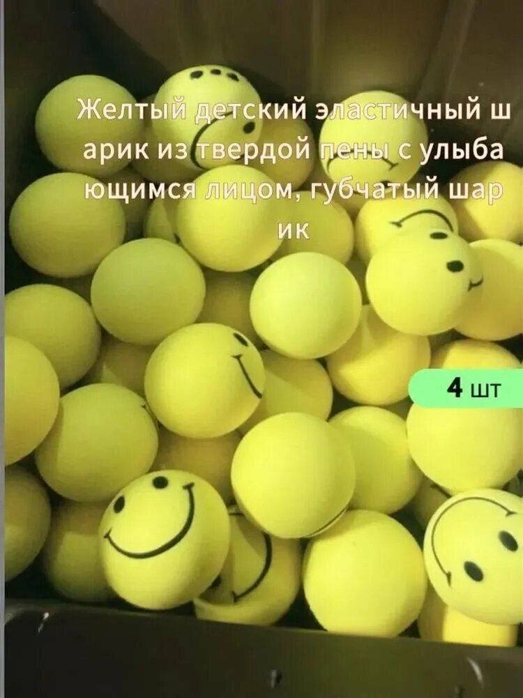 7 см смайлик PU ball вентиляционный игрушечный мячик с эластичной губкой * 4 штуки