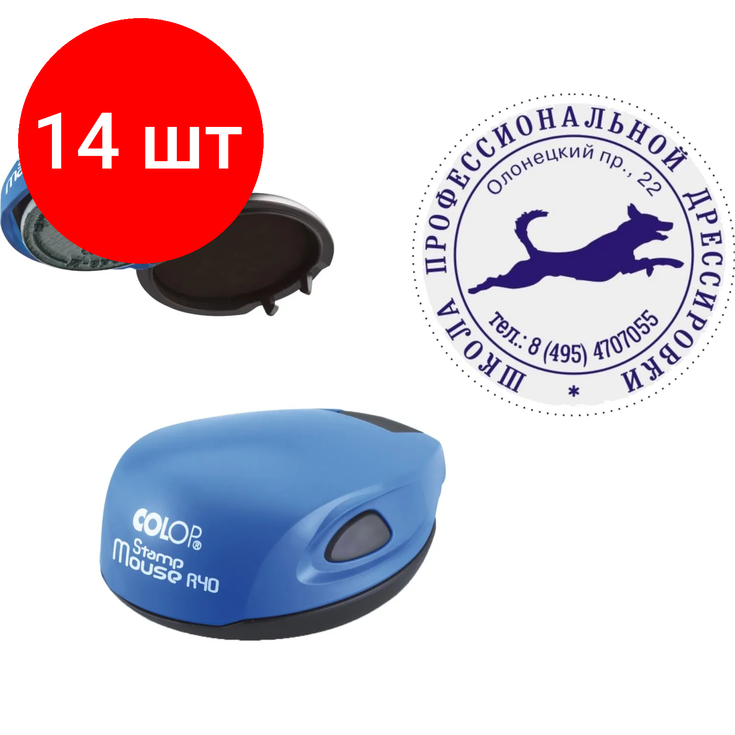 Комплект 14 штук, Оснастка для печати кругл. карман. Stamp Mouse R40 синяя Colop