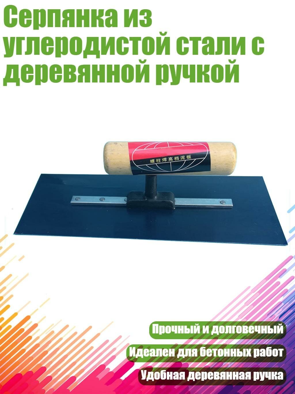 Серпянка из углеродистой стали с деревянной ручкой