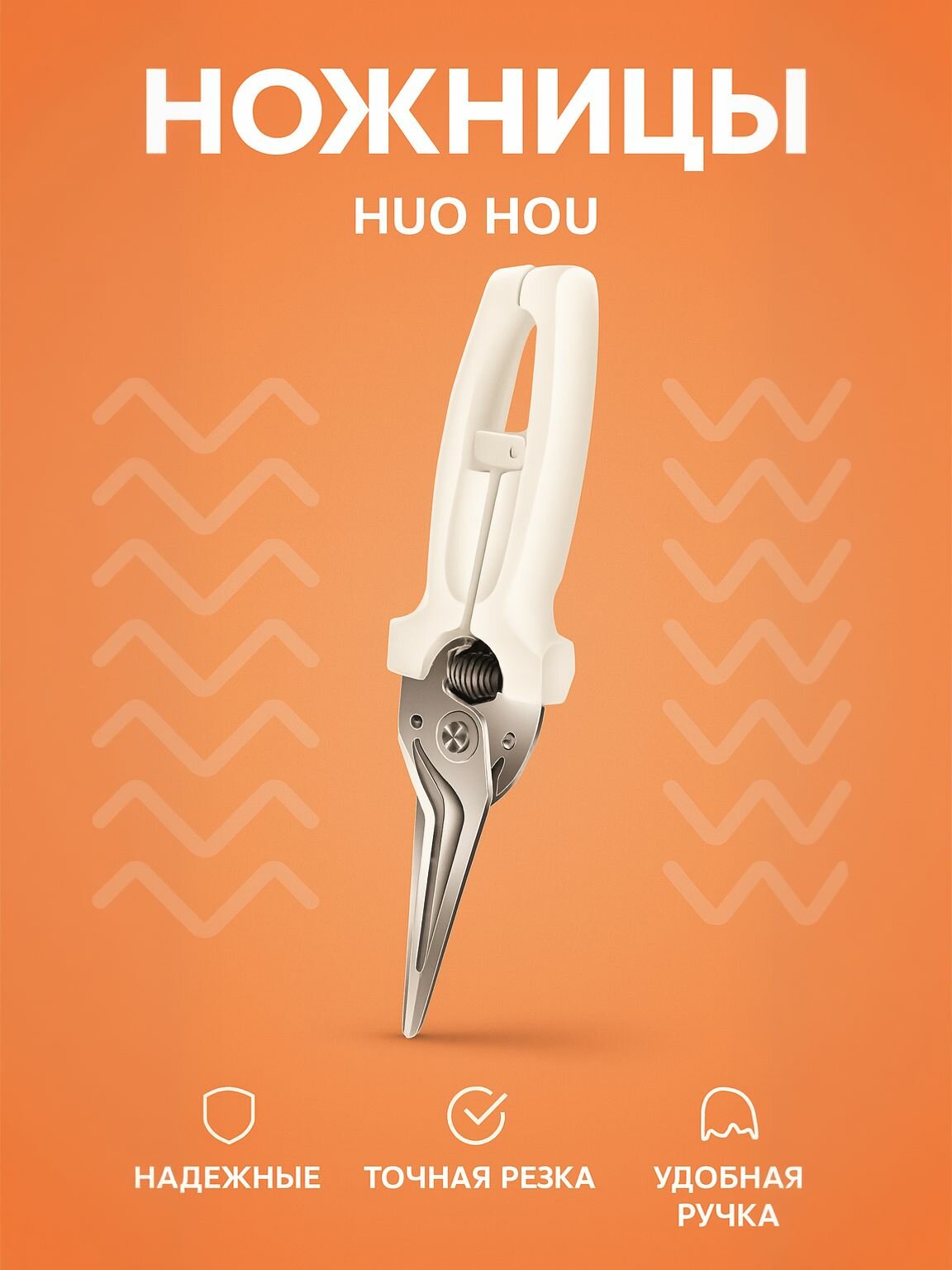 Кухонные ножницы Huo Hou Multifunctional Kitchen Scissors (HU0260) 149819