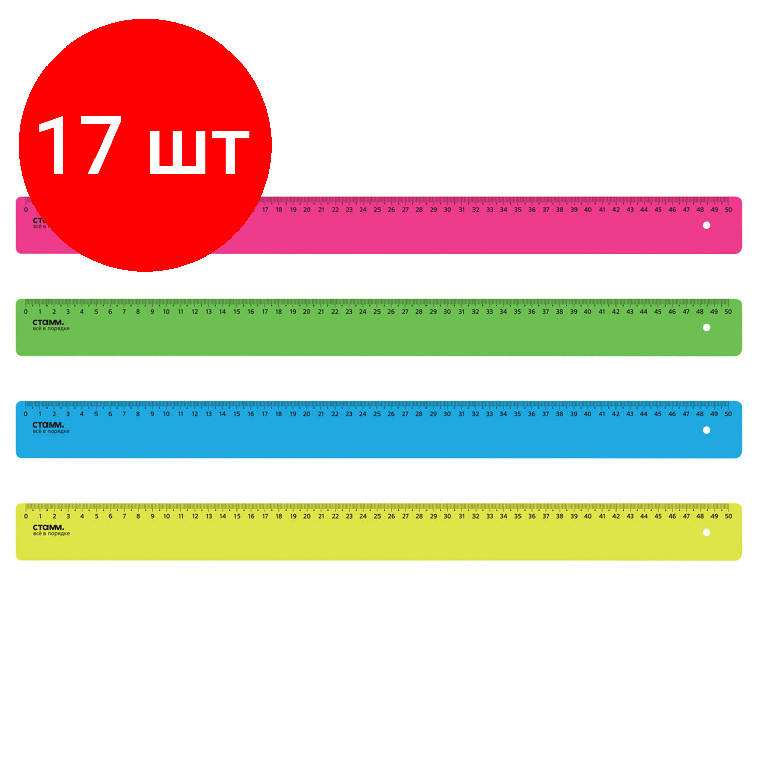 Комплект 17 шт, Линейка пластиковая 50 см, СТАММ "Neon", непрозрачная, неоновая, ассорти, ЛН93