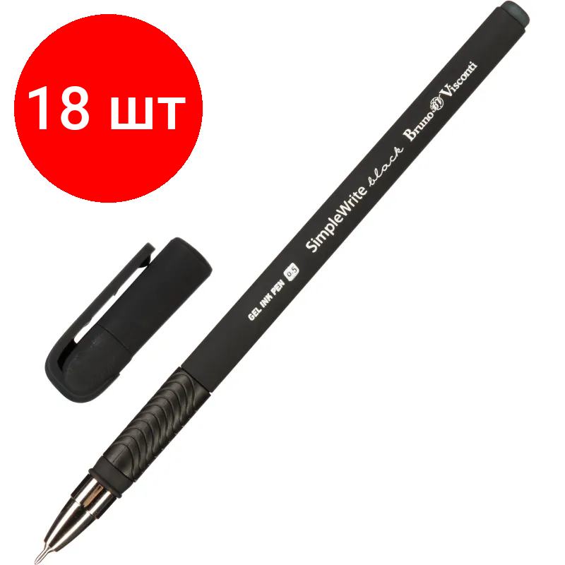 Комплект 18 штук, Ручка гелевая неавтомат. SimpleWrite BLACK 0.5мм, черная 20-0067