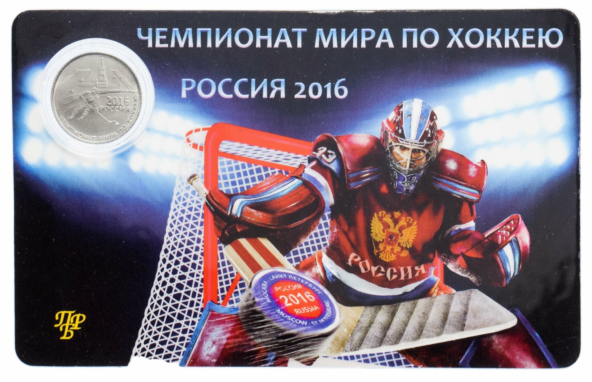 Приднестровье 1 рубль 2016 года "Чемпионат Мира по хоккею Россия 2016" в буклете, Сталь, в сохранности UNC