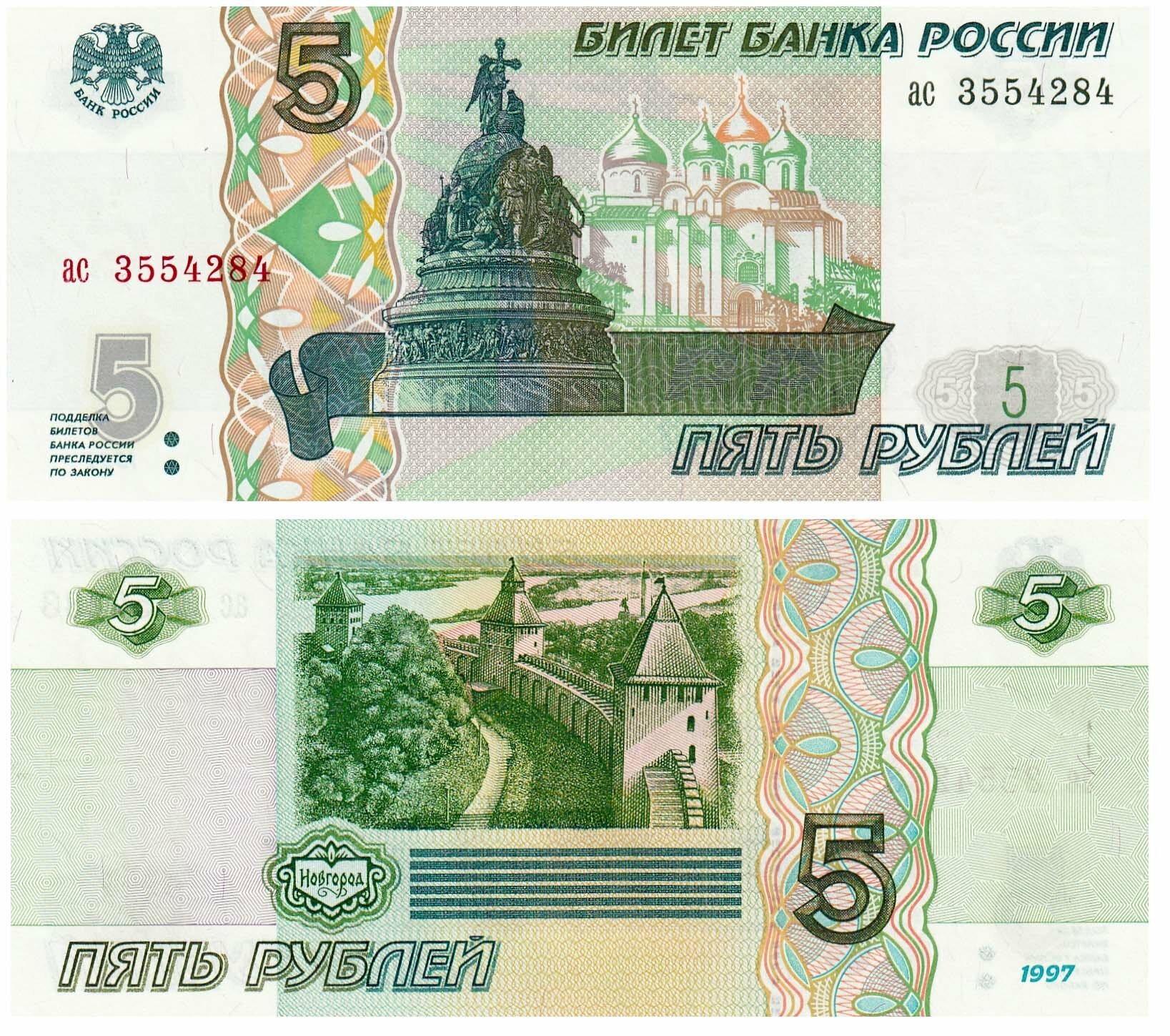 5 рублей 1997 без модификации, ранний выпуск, старый лак серия ас пресс