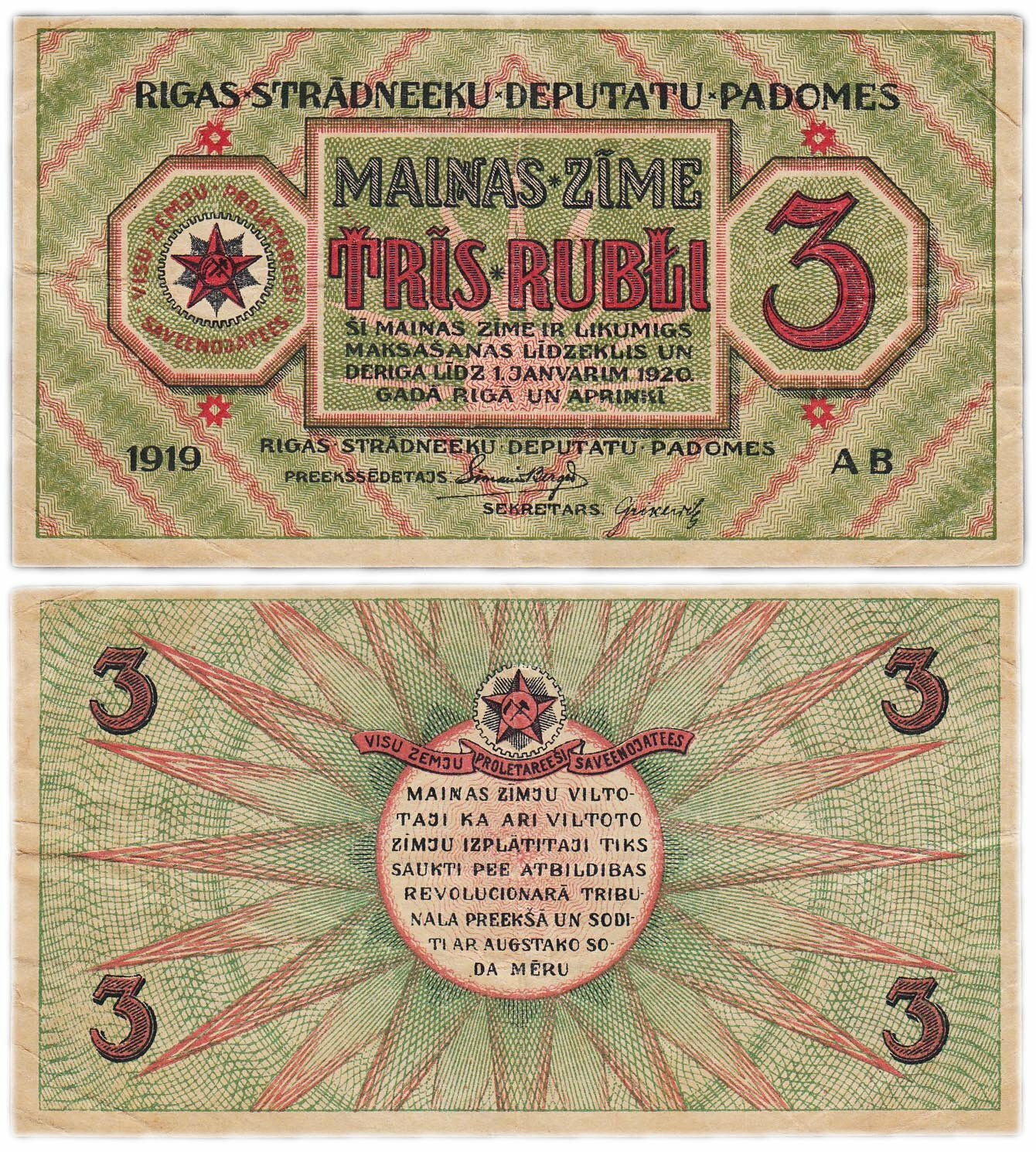 Латвия 3 рубля 1919 1920 года