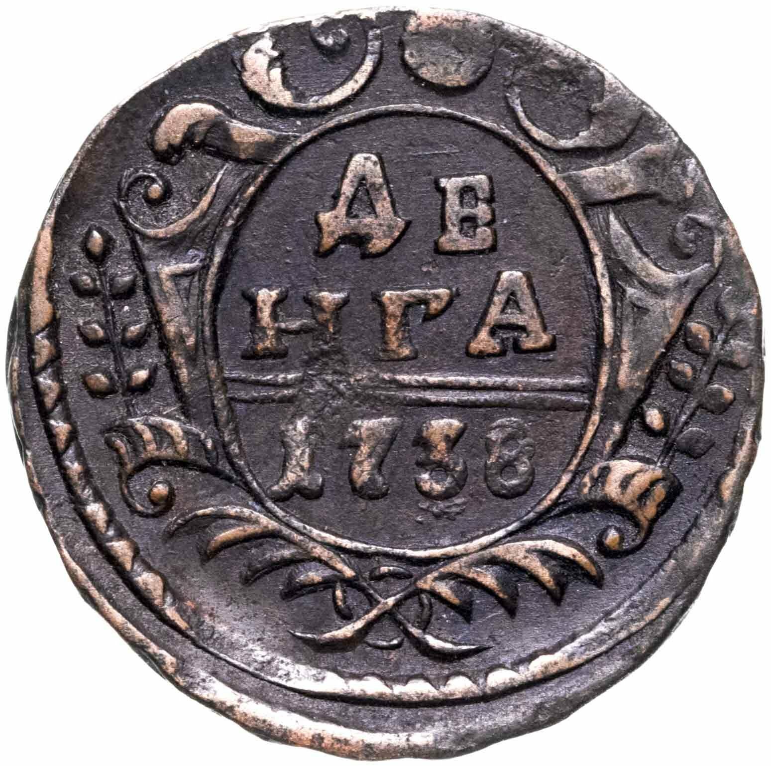 Денга 1738, Медь, в сохранности VF-XF