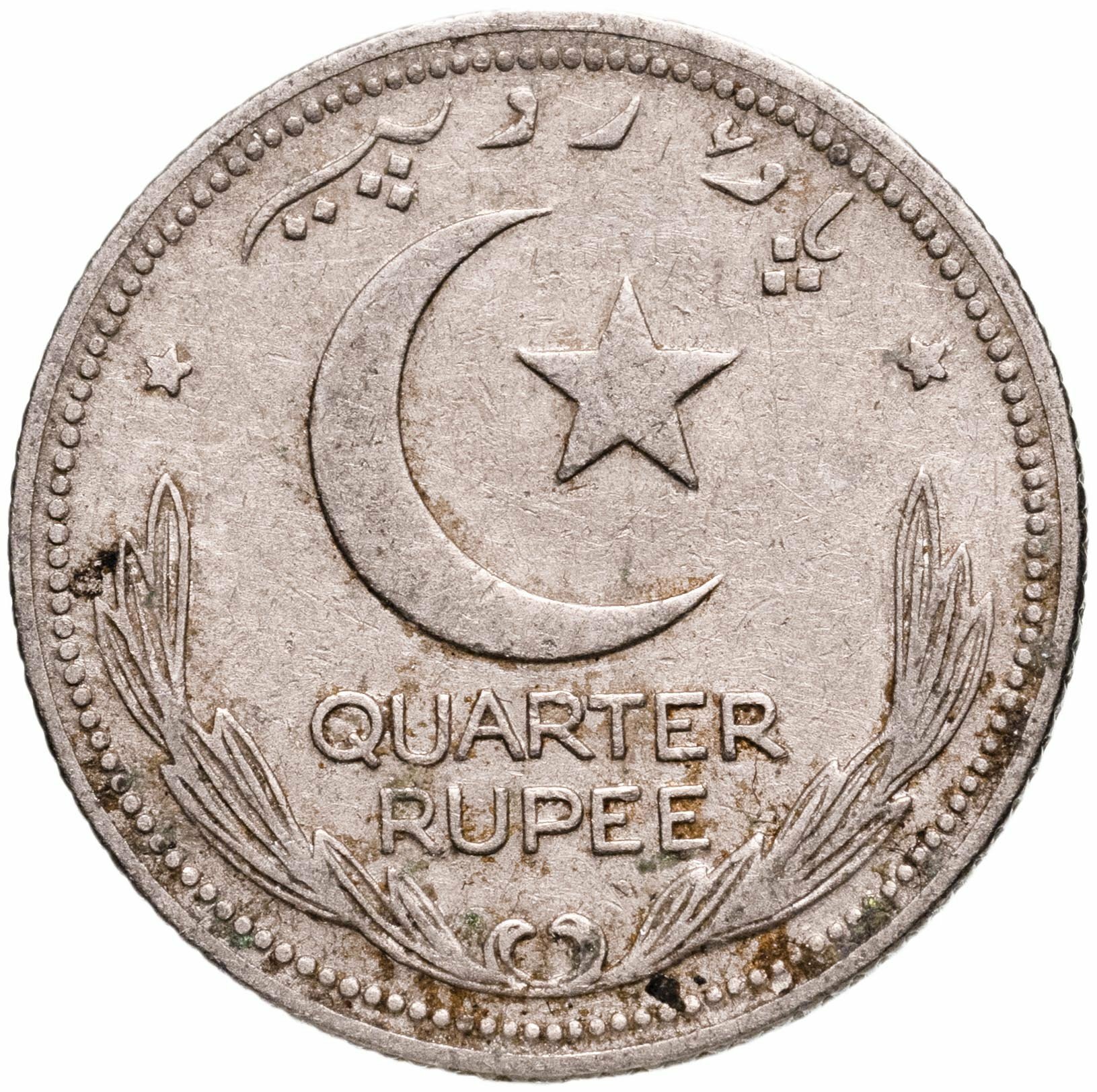 Пакистан 1/4 рупии rupee 1951, Никель, в сохранности VF