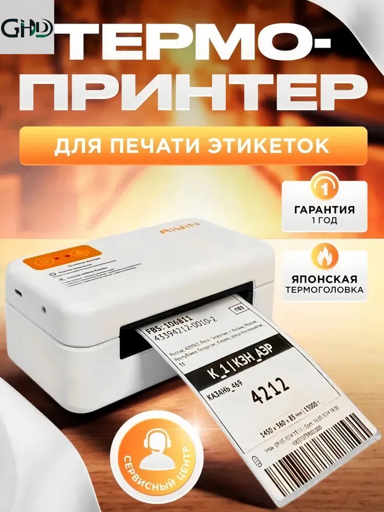 GOHDING Принтер для наклеек/этикеток термо 802 USB_Z, белый для этикеток, монохромный