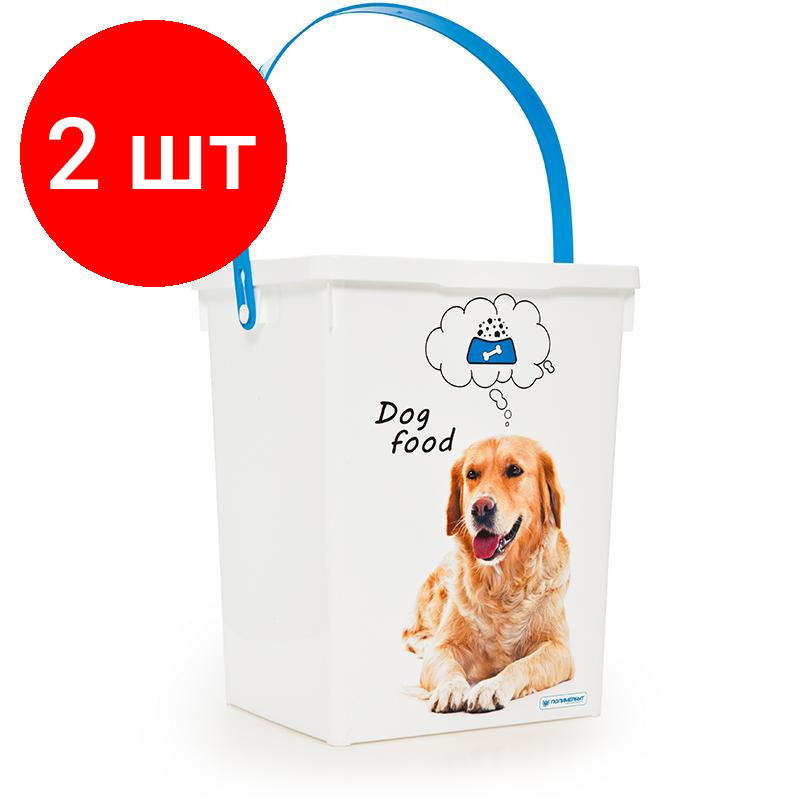 Комплект 2 шт, контейнер для корма животных 8.5Л собаки 232*200*276 ПБ