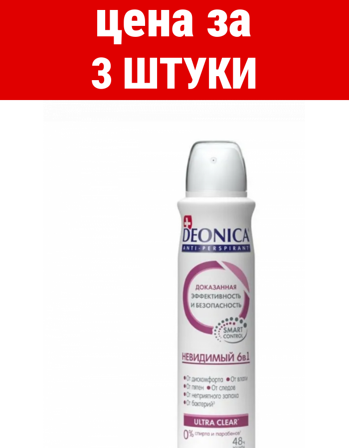 Комплект 3 шт, антиперспирант спрей DEONICA невидимый 6В1 150МЛ арнест