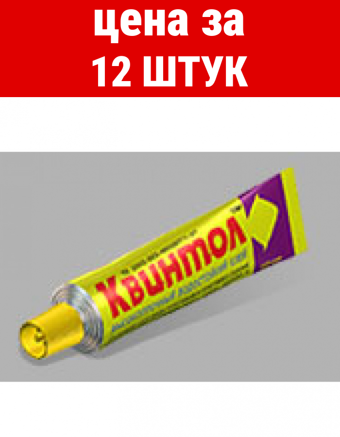 Комплект 12 шт, клей квинтол унив водост 45МЛ