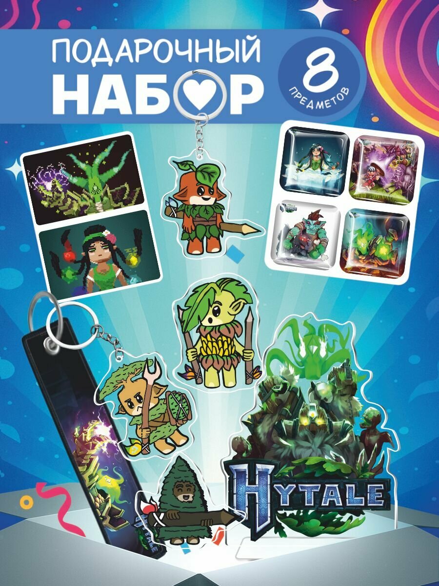 Подарочный набор бокс Hytale