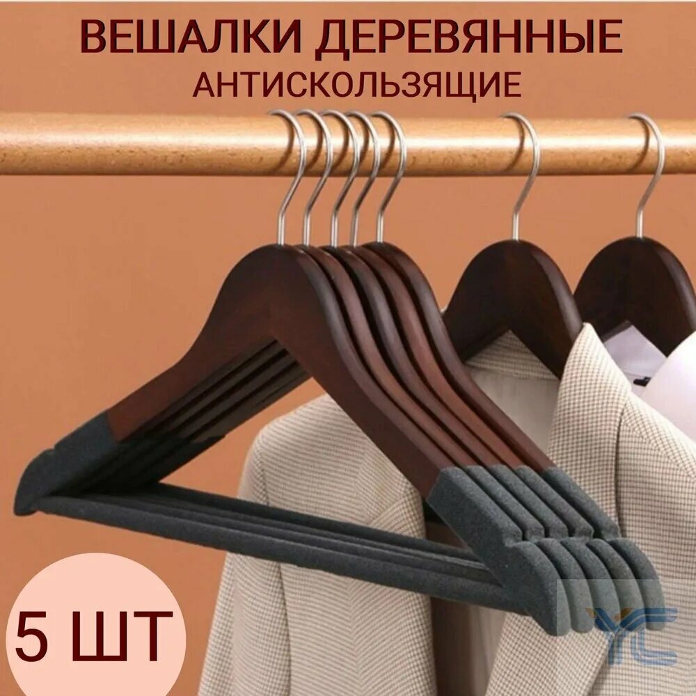 Вешалка плечики, 44.5 см, 5 шт