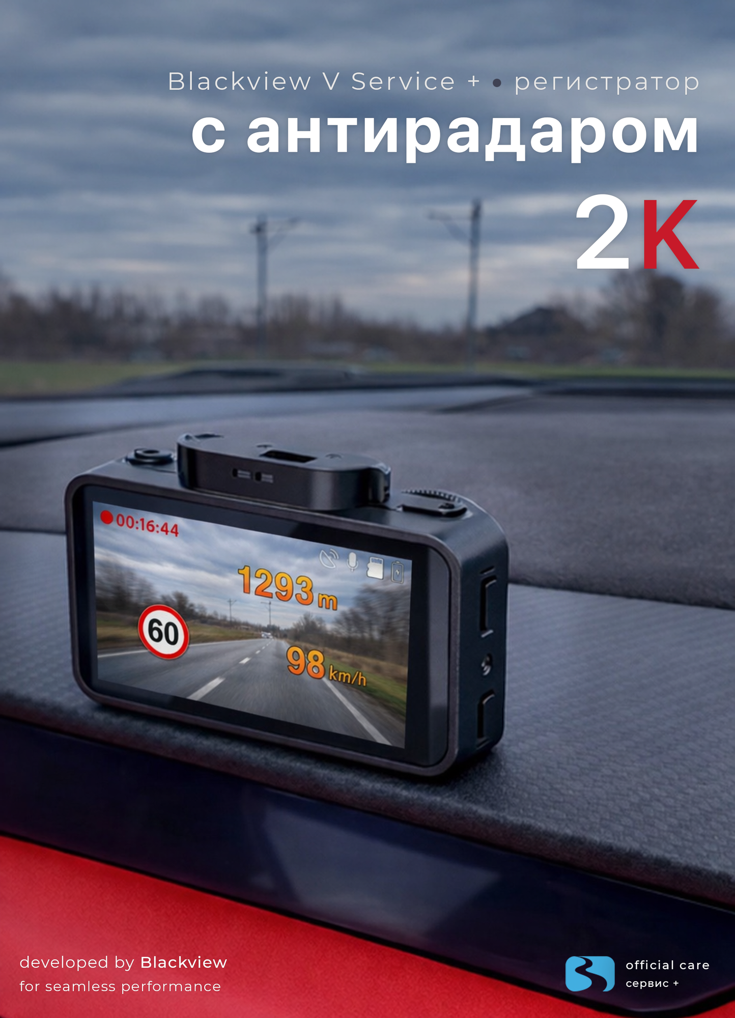 Blackview V Service + — автомобильный видеорегистратор 2K с GPS, Wi-Fi и оповещением о камерах