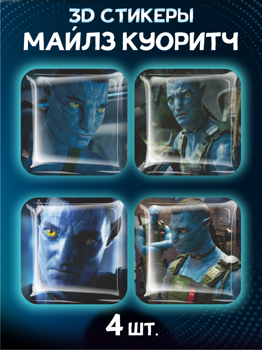Наклейки на телефон 3D Аватар пламя и пепел avatar
