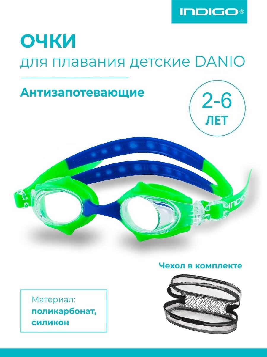 Очки для плавания детские INDIGO DANIO, с чехлом, зелено-синий