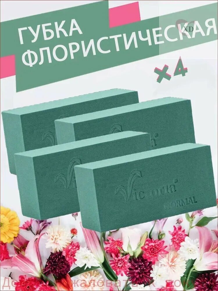 Флористическая губка