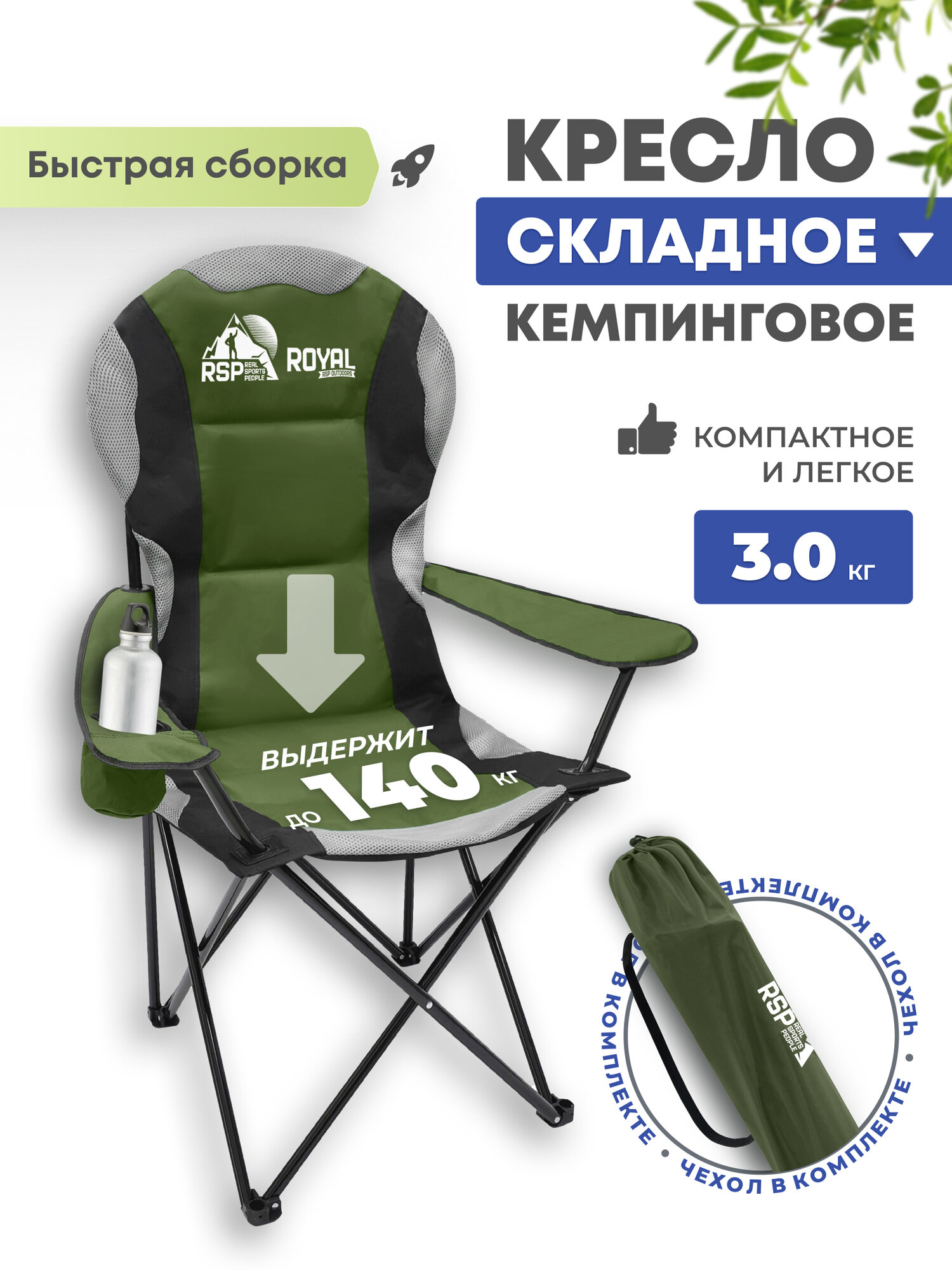 Кресло RSP Royal для туризма, кемпинга и рыбалки (Оливково-зеленый)