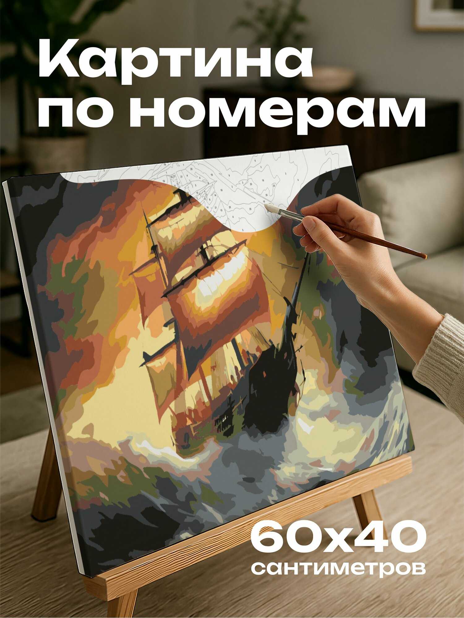 Картина по номерам 60x40 см, картина, масло, гроза, море, волны, облака, молнии, корабль, стихия, дух человека
