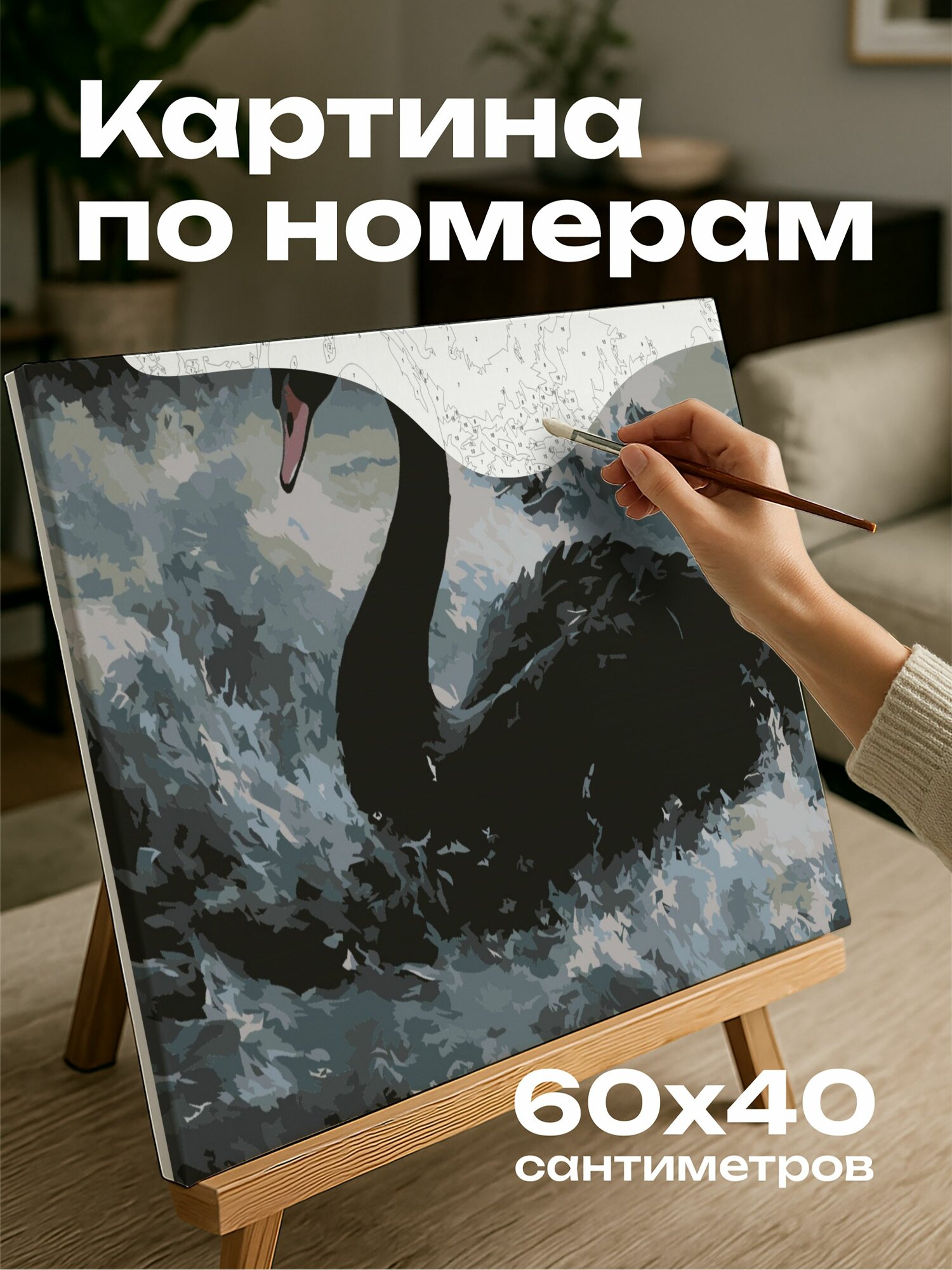 Картина по номерам 60x40 см, картина, масло, черный лебедь, бушующее море, темные волны, бурлящие воды, грация