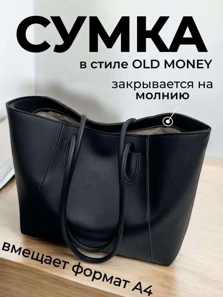 Сумка тоут, на плечо