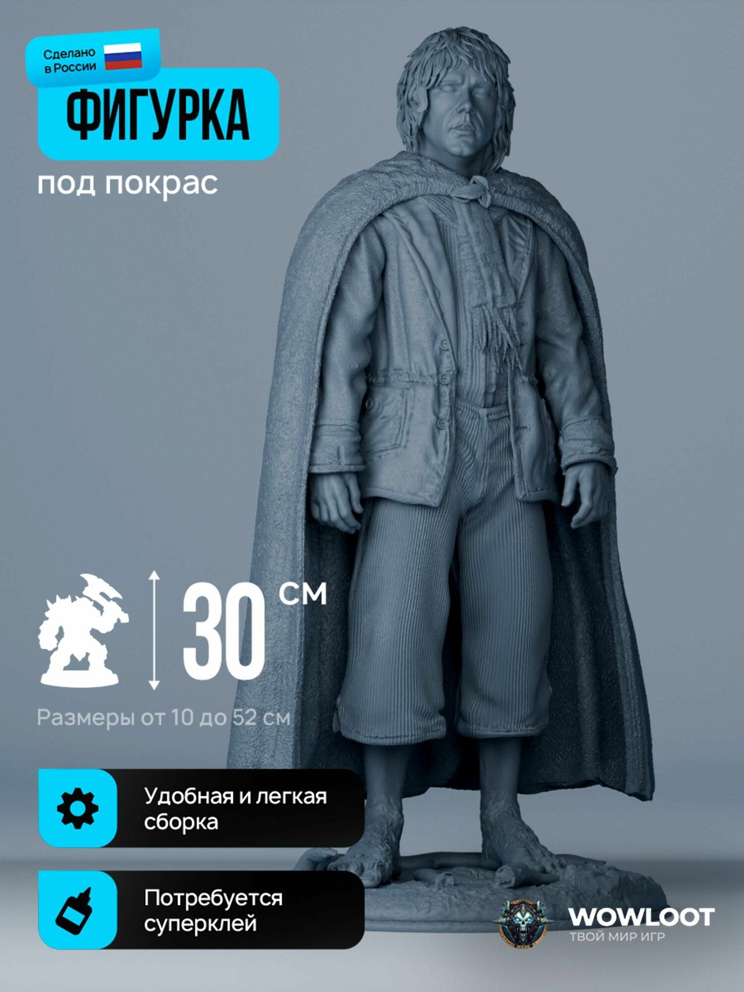 Фигурка Властелин колец Пиппин 30 см (Pippin Lord of the ring) для покраски