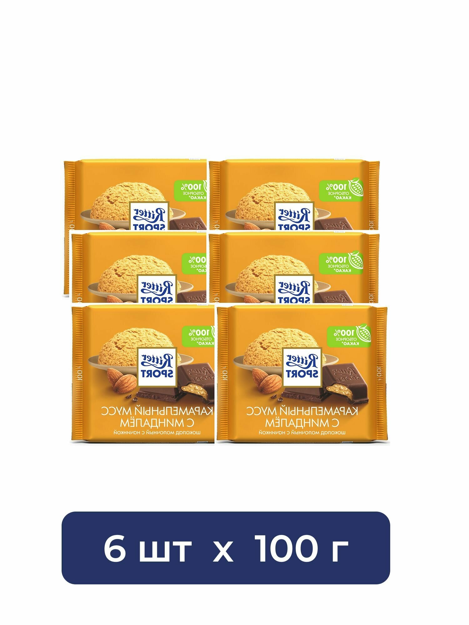 Шоколад Ritter Sport молочный карамельный мусс с миндалем, 100г. Набор 6 шт.