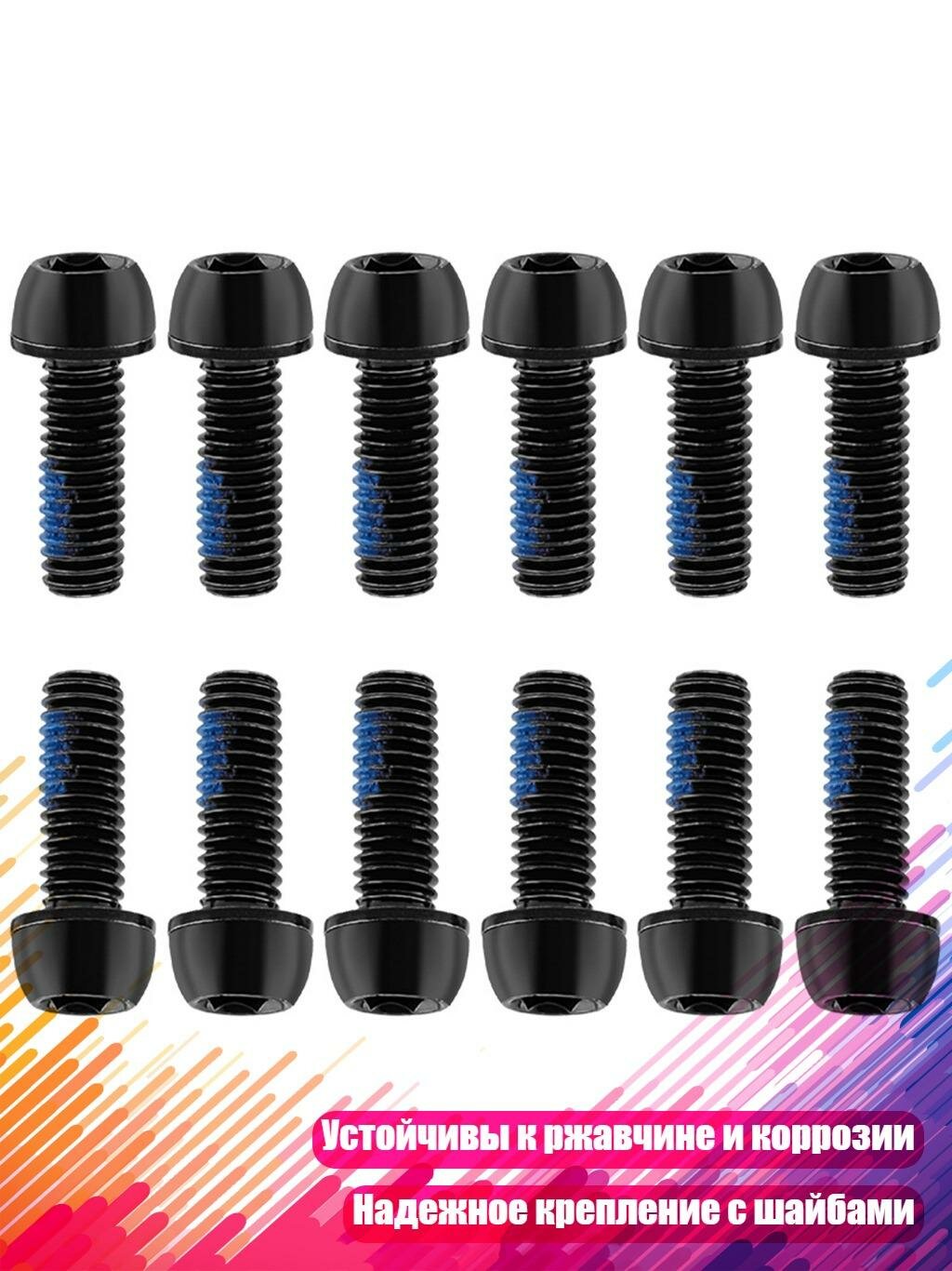 Винты для подъёмников руля велосипеда (12 шт.), Черный