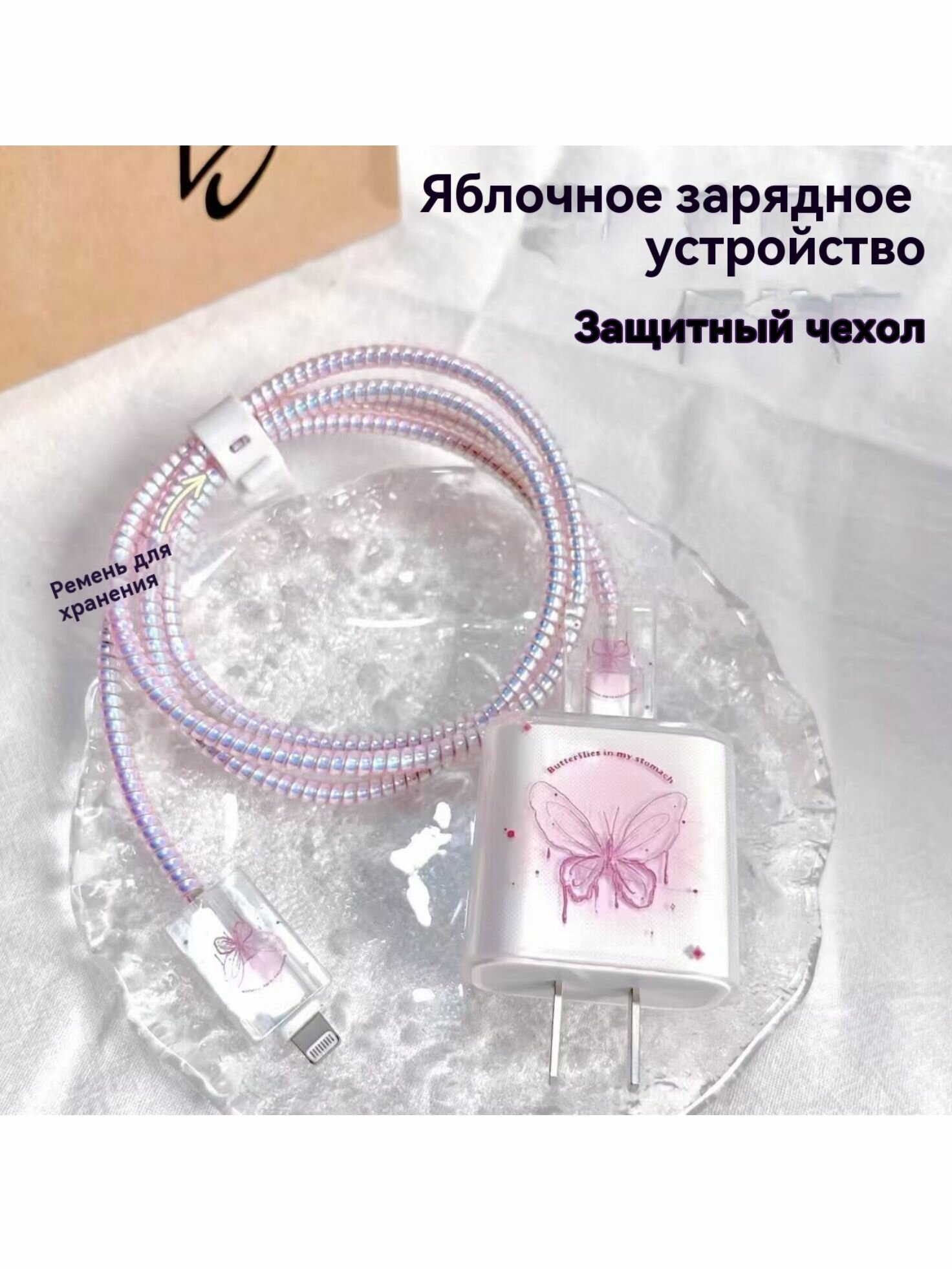 Защита провода и зарядки / Чехол для зарядки и кабеля