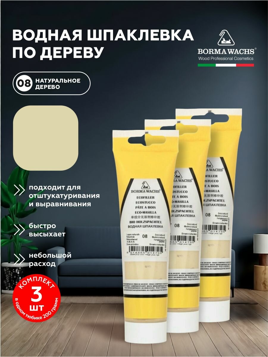 Шпаклевка водная по дереву Borma Wachs Ecostucco цвет 08 натуральное дерево 250 гр. х 3 шт.