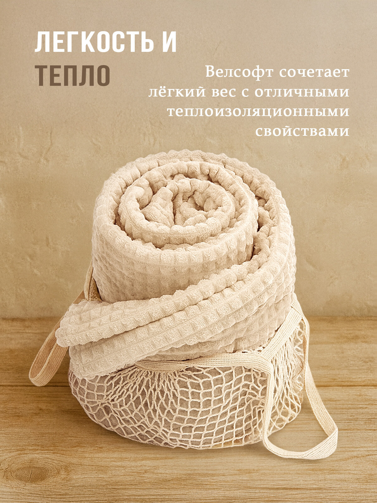 Плед-покрывало 180*200 - от Комфорт Текс, качество PREMIUM, плотность-320г/м