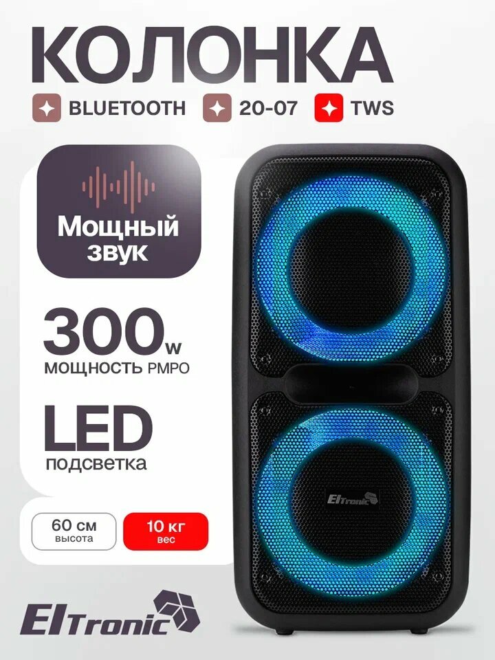 Колонка 08" DANCE BOX 200 динамик 2шт/8" ELTRONIC с TWS 20-07