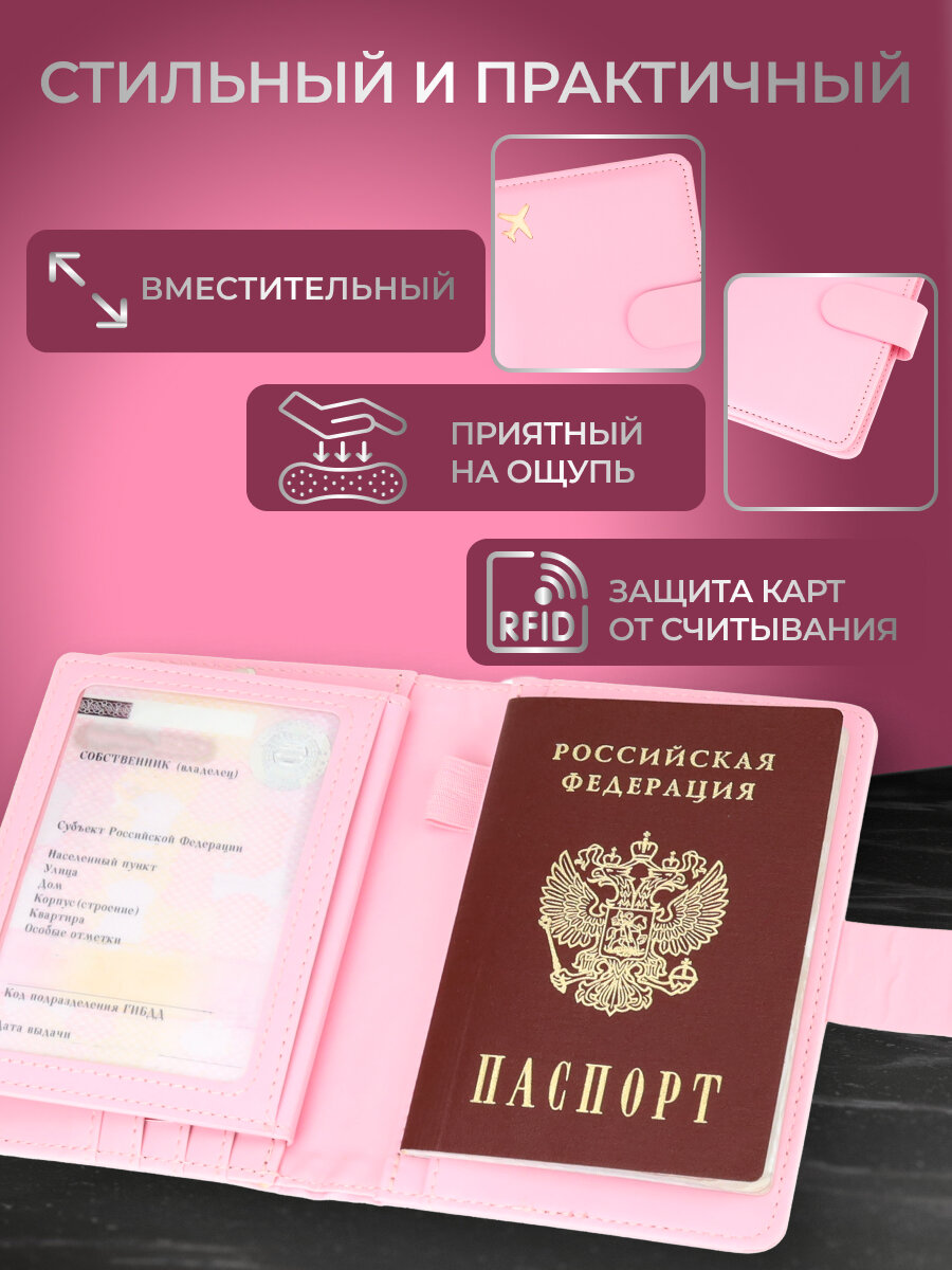 Обложка для паспорта