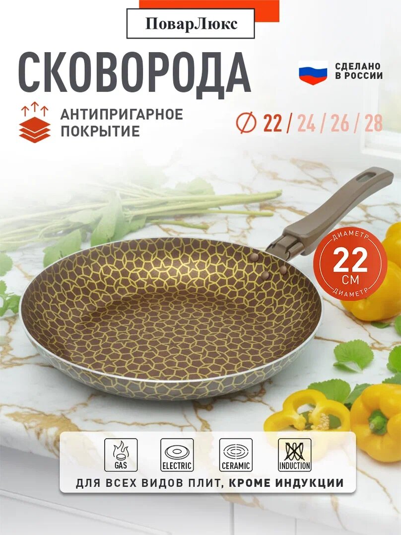 Сковорода Повар Люкс 22 см, с антипригарным покрытием, Южное сияние