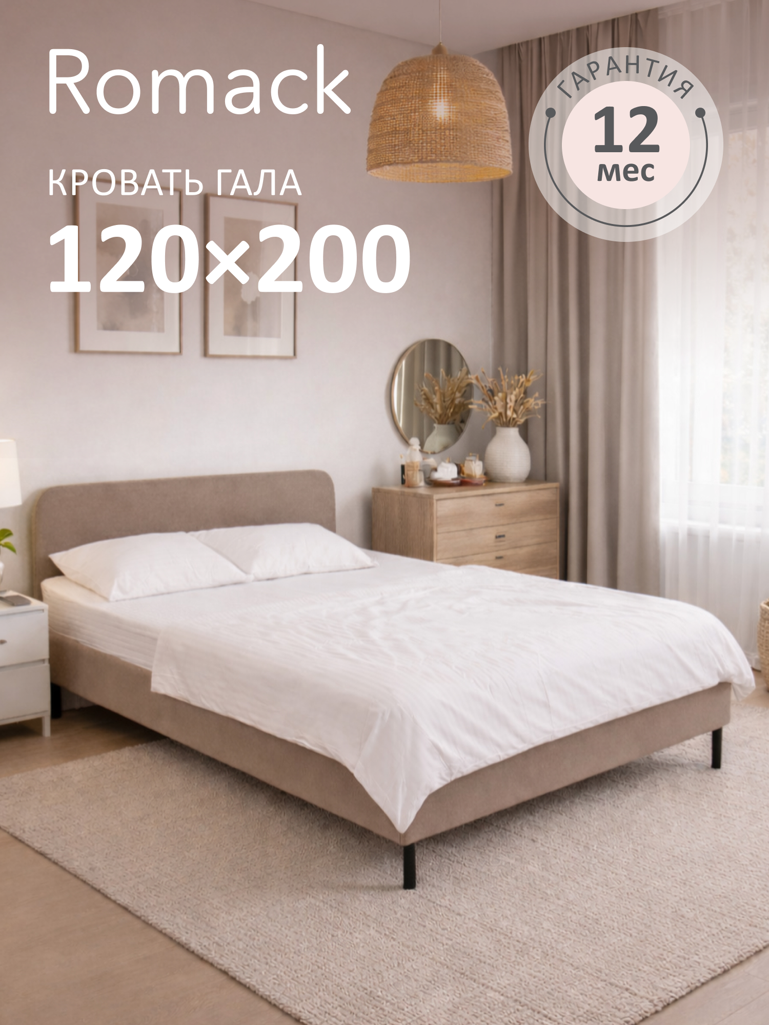 Кровать полутороспальная 120x200 Romack Гала с низким изголовьем Мокко с ортопедическим основанием