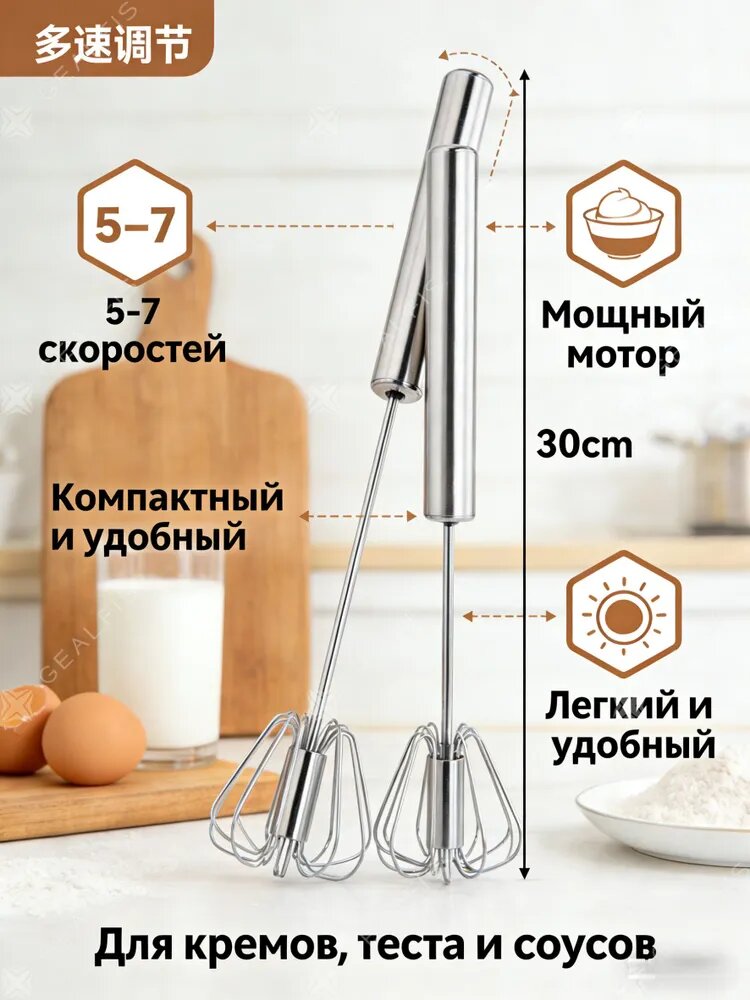 Венчик, длина 30 см