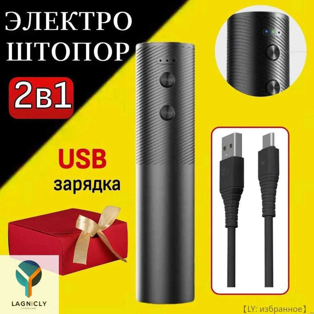 Электрический нож для вина с USB-зарядкой, черный