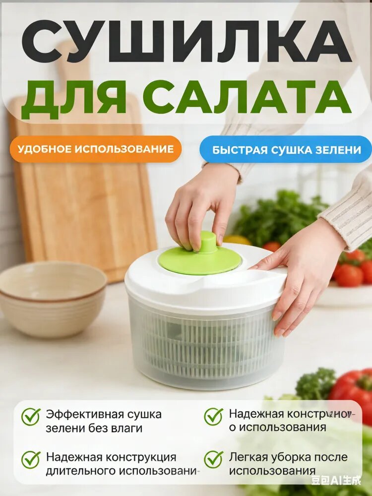 Сушилка для салата, зелени 1 ярусов, 3 л