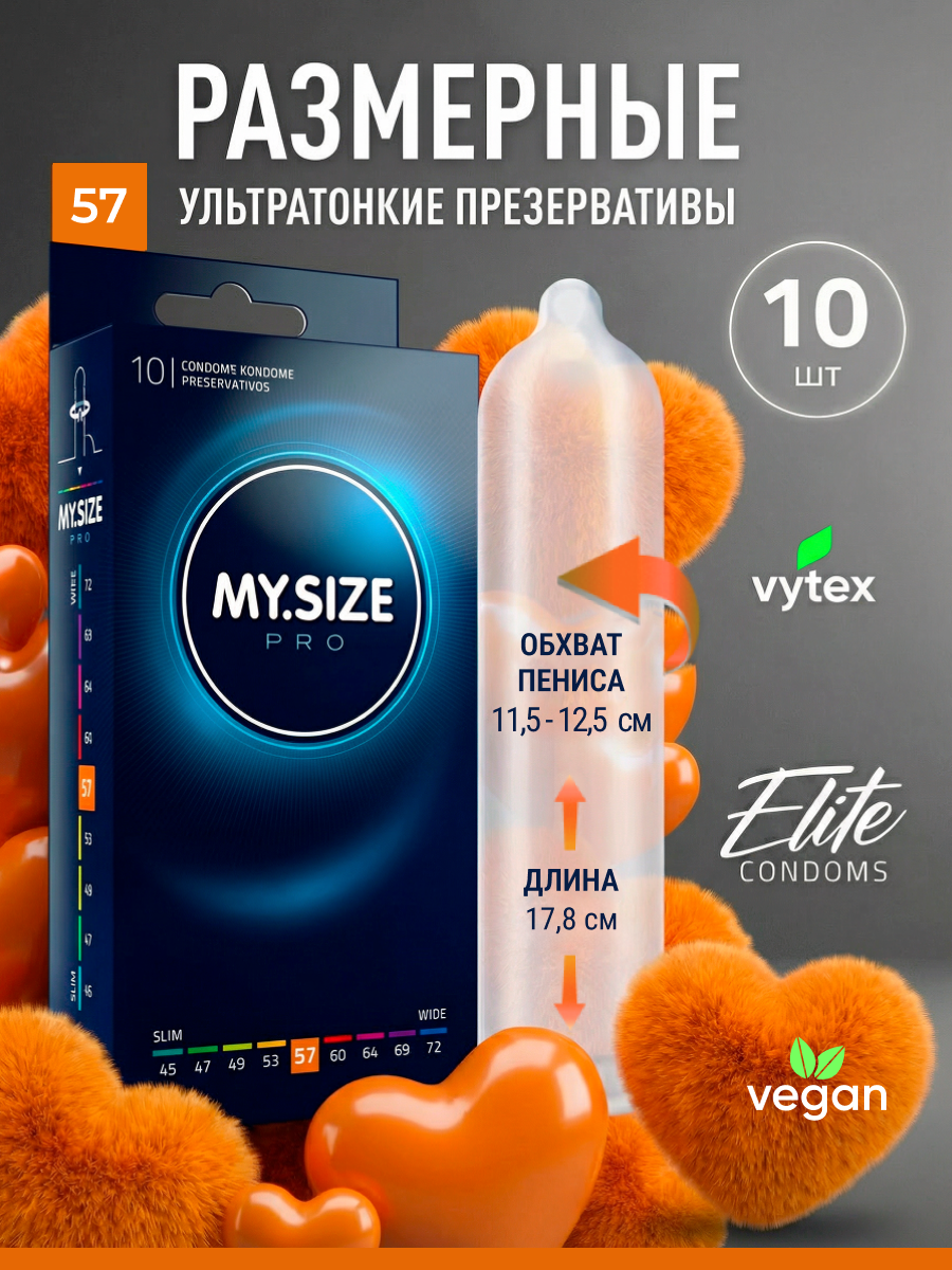 MY.SIZE / MY SIZE размер 57 (10 шт.)/ Майсайз презерватив среднего/ большого размера - ширина 57 мм