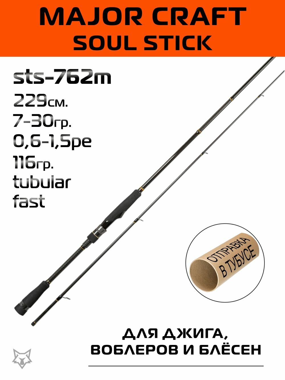 Спиннинг Major Craft Soul Stick 229см. 7-30гр. 116гр. fast / STS-762M