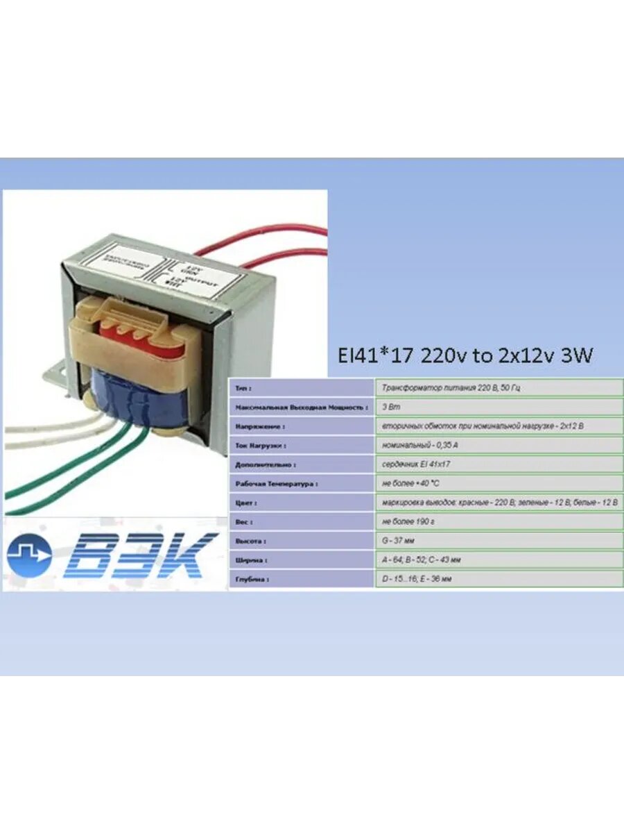 Трансформатор питания 220 В 50 Гц(EI41*17 220v to 2x12v 3W)