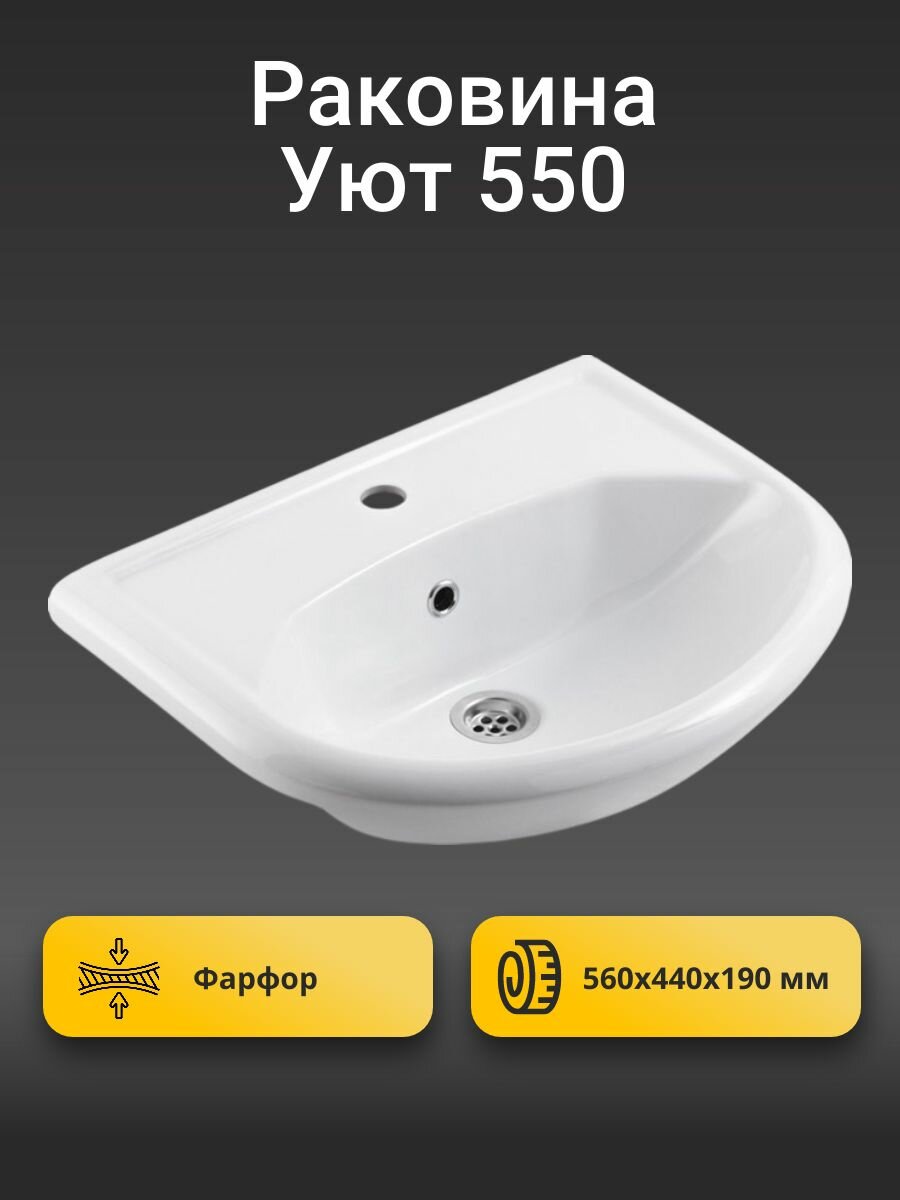 Rosa Мебельная раковина для ванной из фарфора, Уют-550, белая