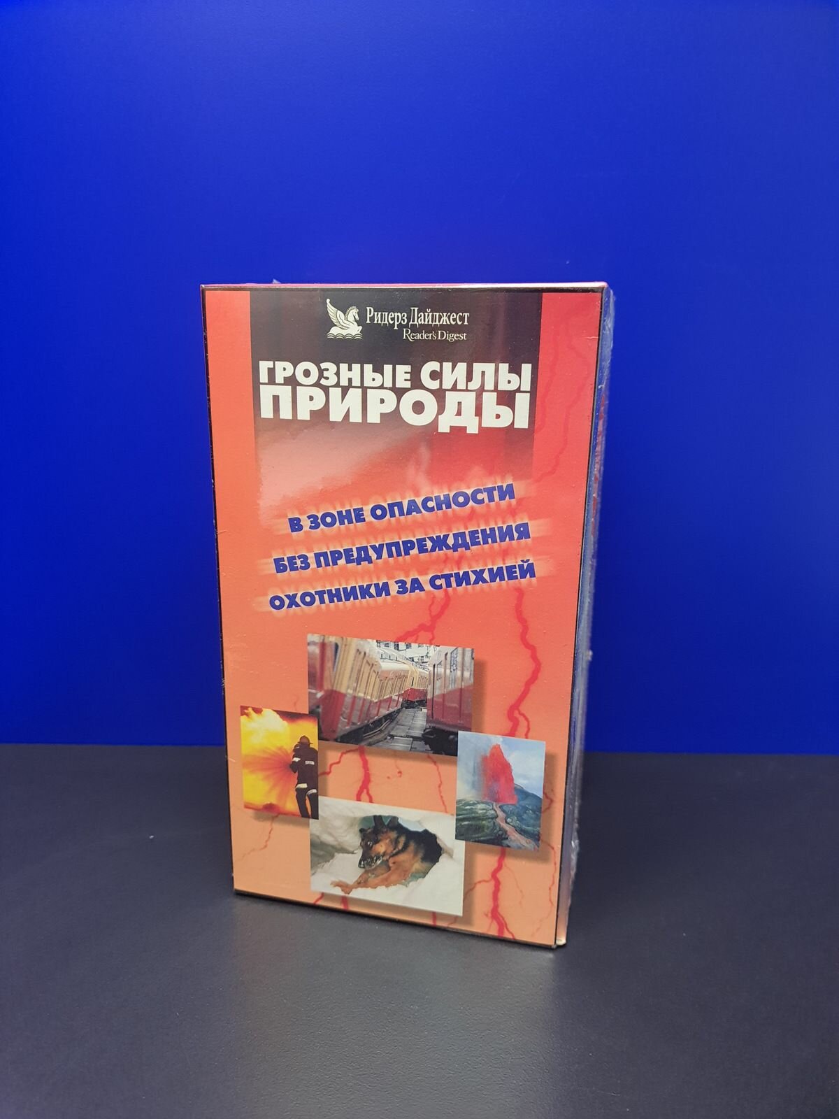 Кинотрилогия. Грозные силы природы. Трилогия. BBC. Видеокассеты VHS. (набор из 3х шт)