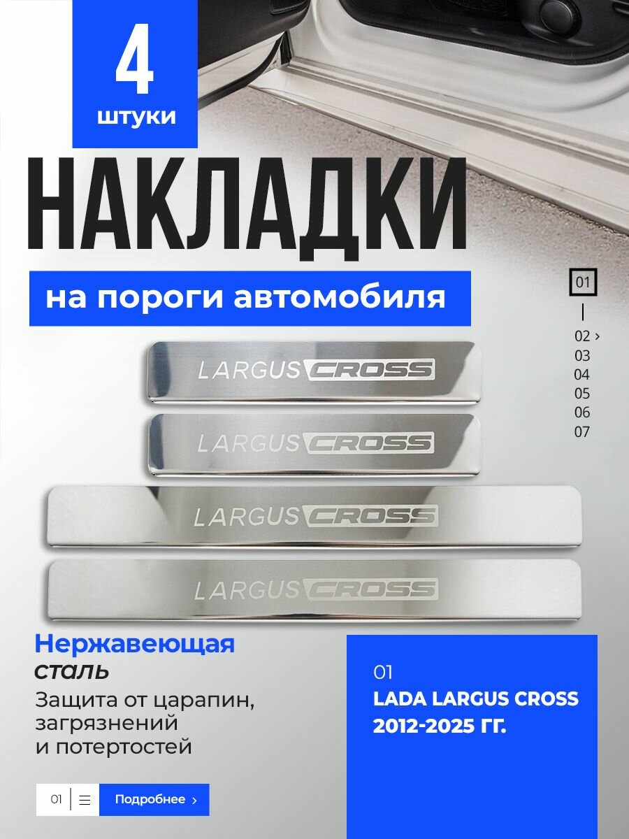 Защитные накладки на пороги Лада (ВАЗ) Ларгус Кросс / Largus Cross (2012-2025) с надписью Largus Cross