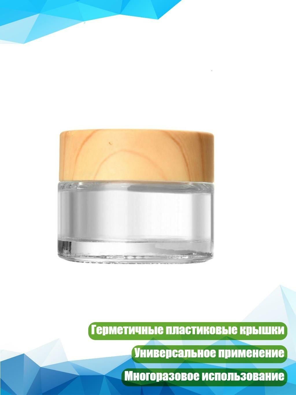 Круглые стеклянные баночки для косметики, 15g