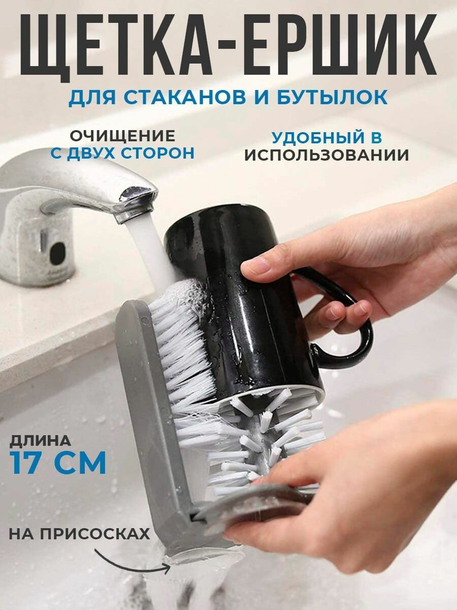 Ершик для мытья бокалов, стаканов, щётка на присосках для чистки кружек, банок / двойной настенный ершик для детских бутылочек, товары и аксессуары для кухни, гаджет для раковины