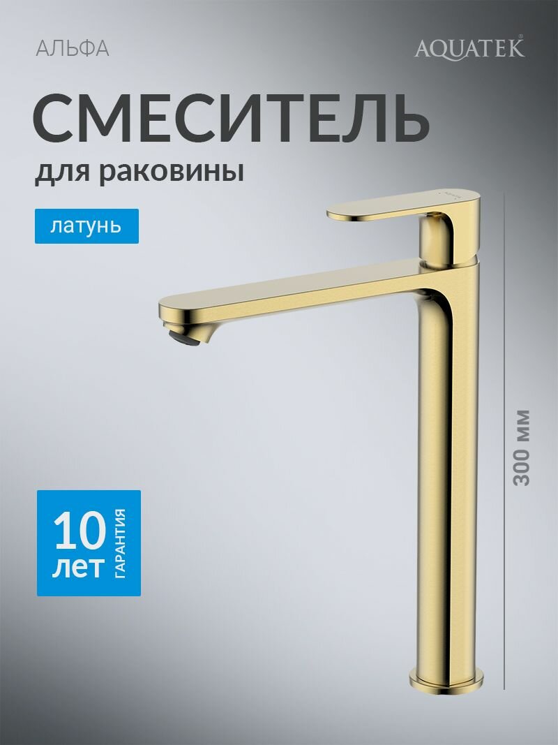 Смеситель для раковины Aquatek Альфа AQ1904BG золото шлифованное
