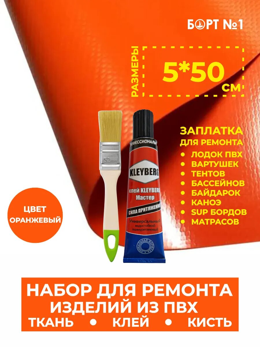 Ремкомплект для лодки ПВХ