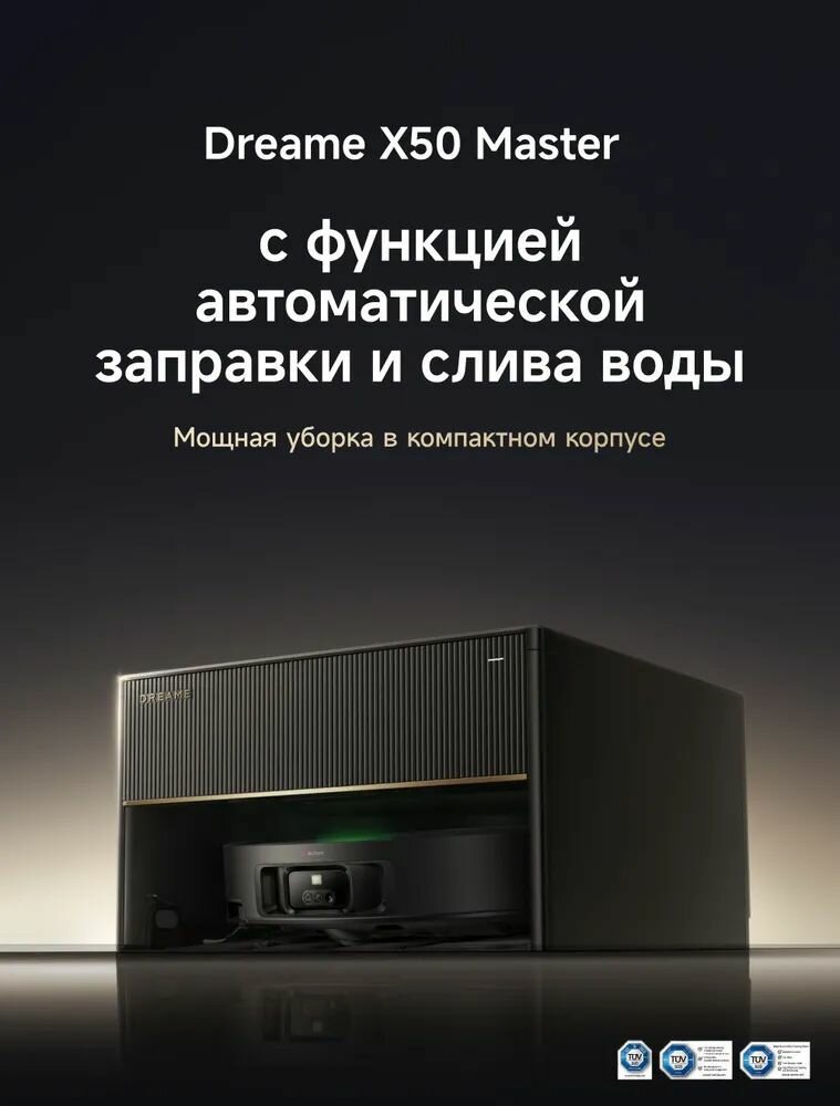 Робот-пылесос Dreame X50 Master, черный, RU