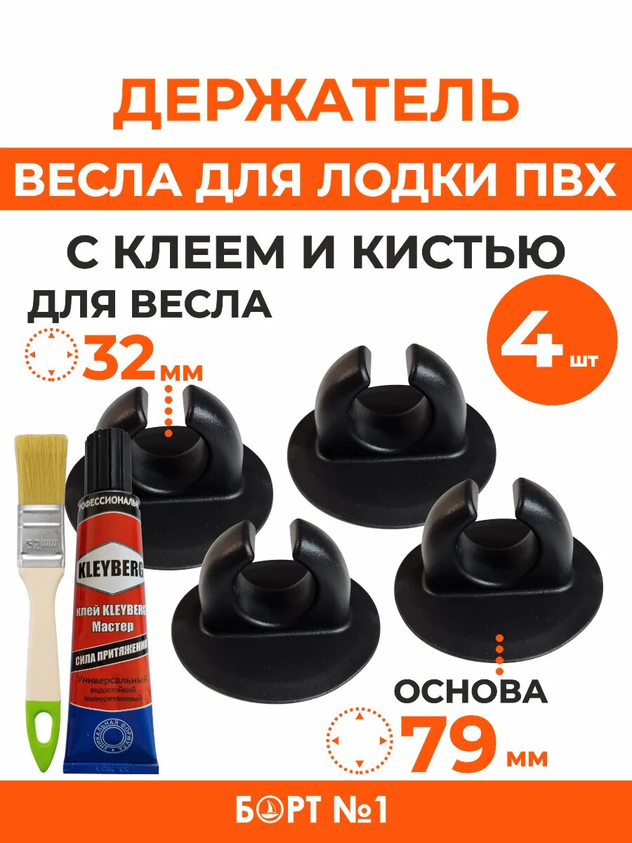 Держатель весла для лодки ПВХ